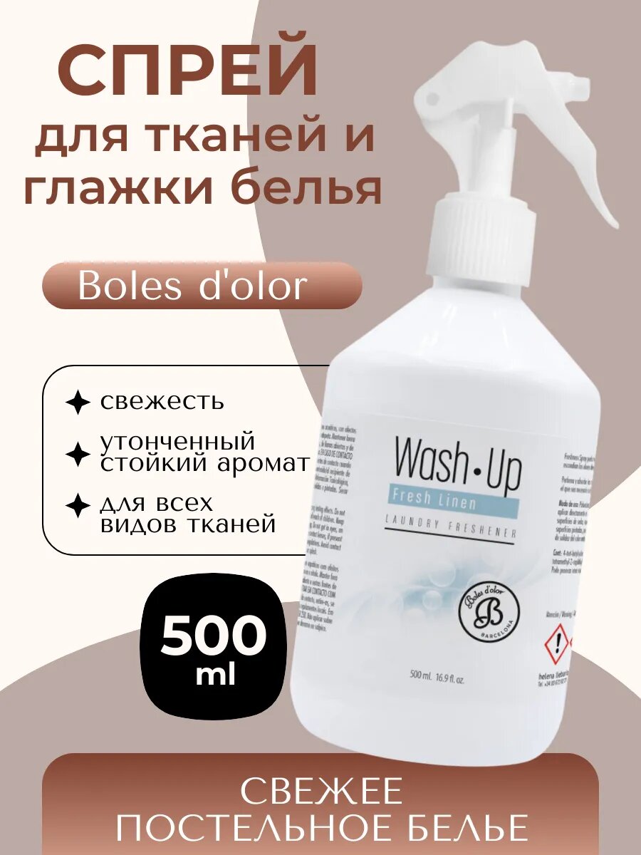 Boles d'olor/Спрей для белья 500мл Свежее постельное белье