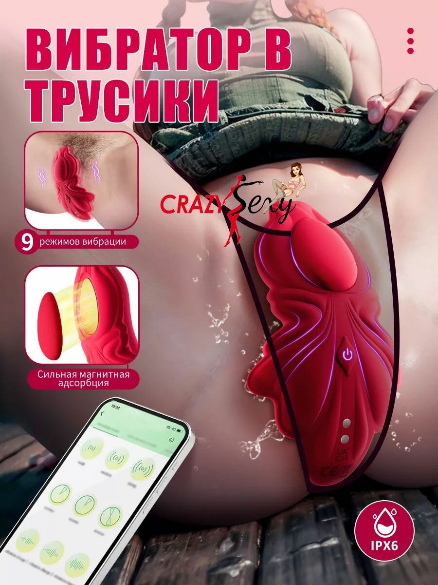 Вибратор с приложением, интимные товары для взрослых 18+