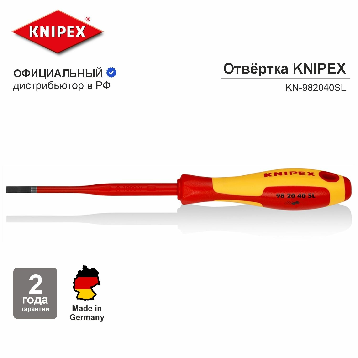 Отвёртка VDE шлицевая плоская SL 4.0x0.8x100 мм, тонкая, длина 202 мм, диэлектрическая