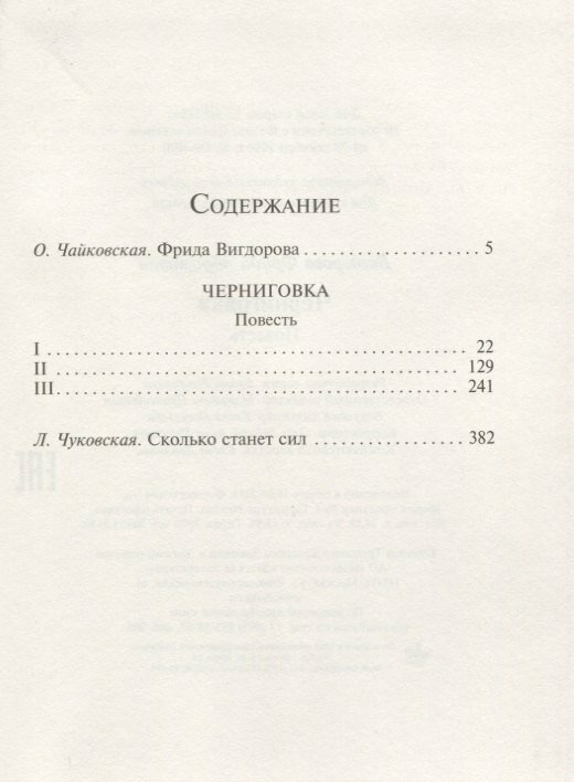 Черниговка — фото 1