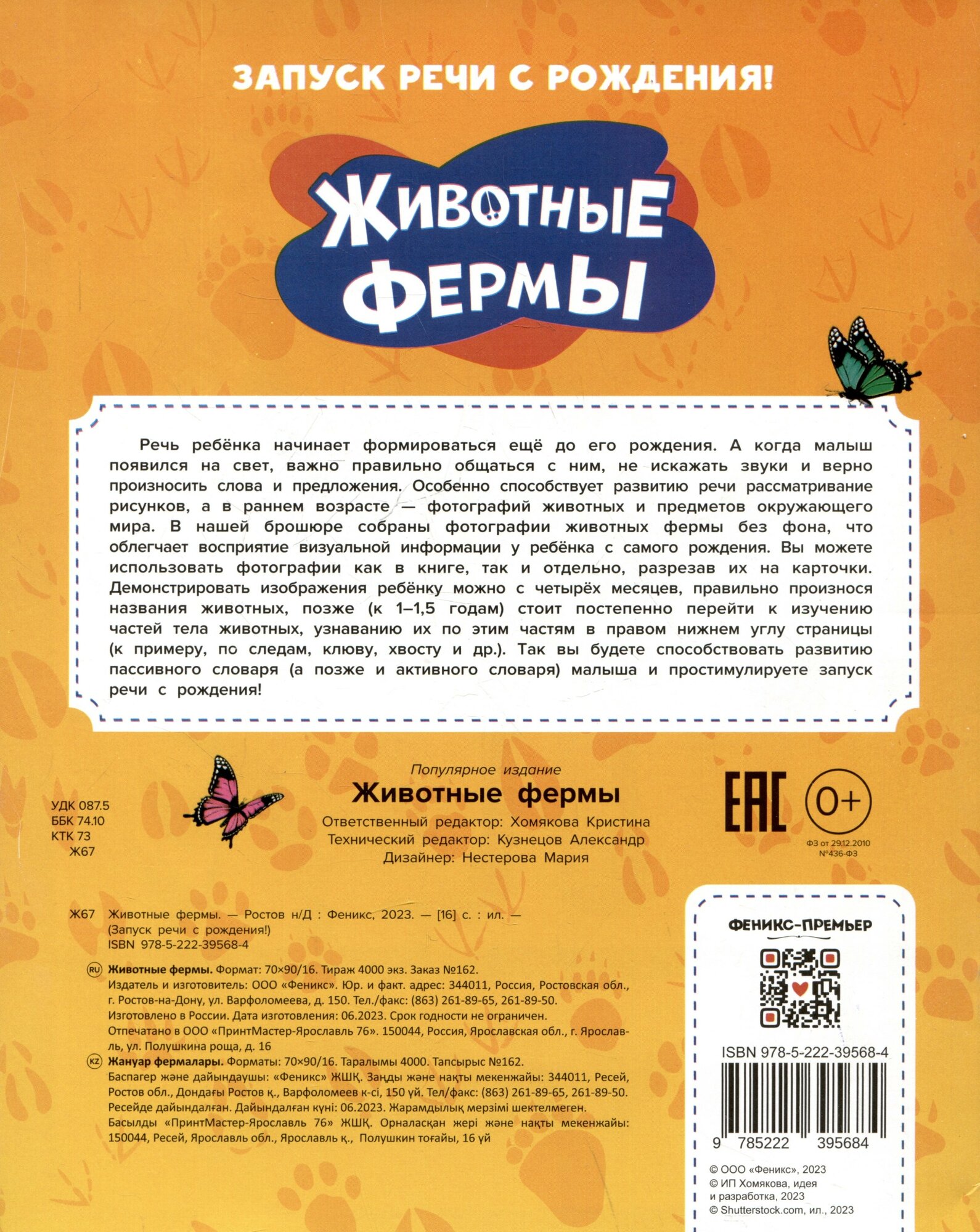 Животные фермы — фото 1