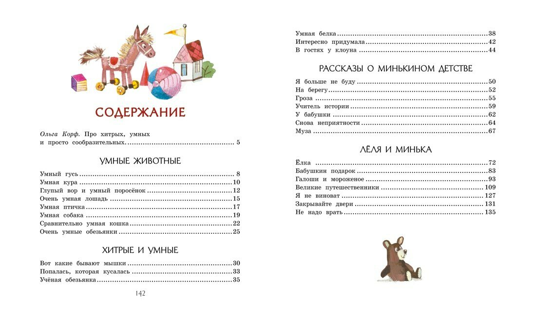 Рассказы для детей — фото 1