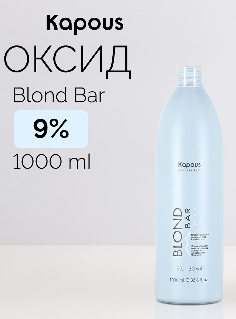 Kapous Окислитель 9%, 1000 мл