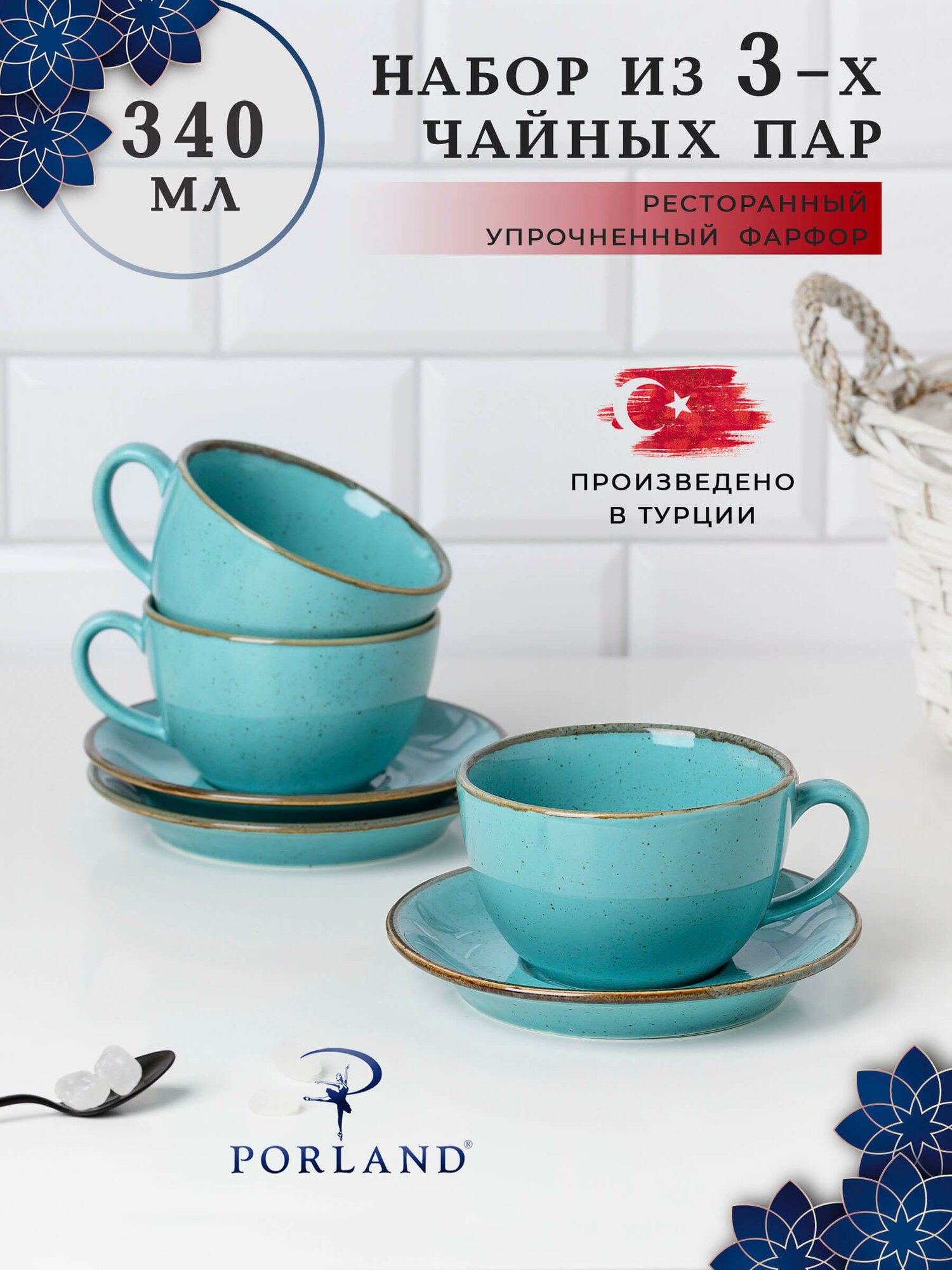 Porland Seasons набор из 3 чайных пар 340 мл, цвет - бирюзовый