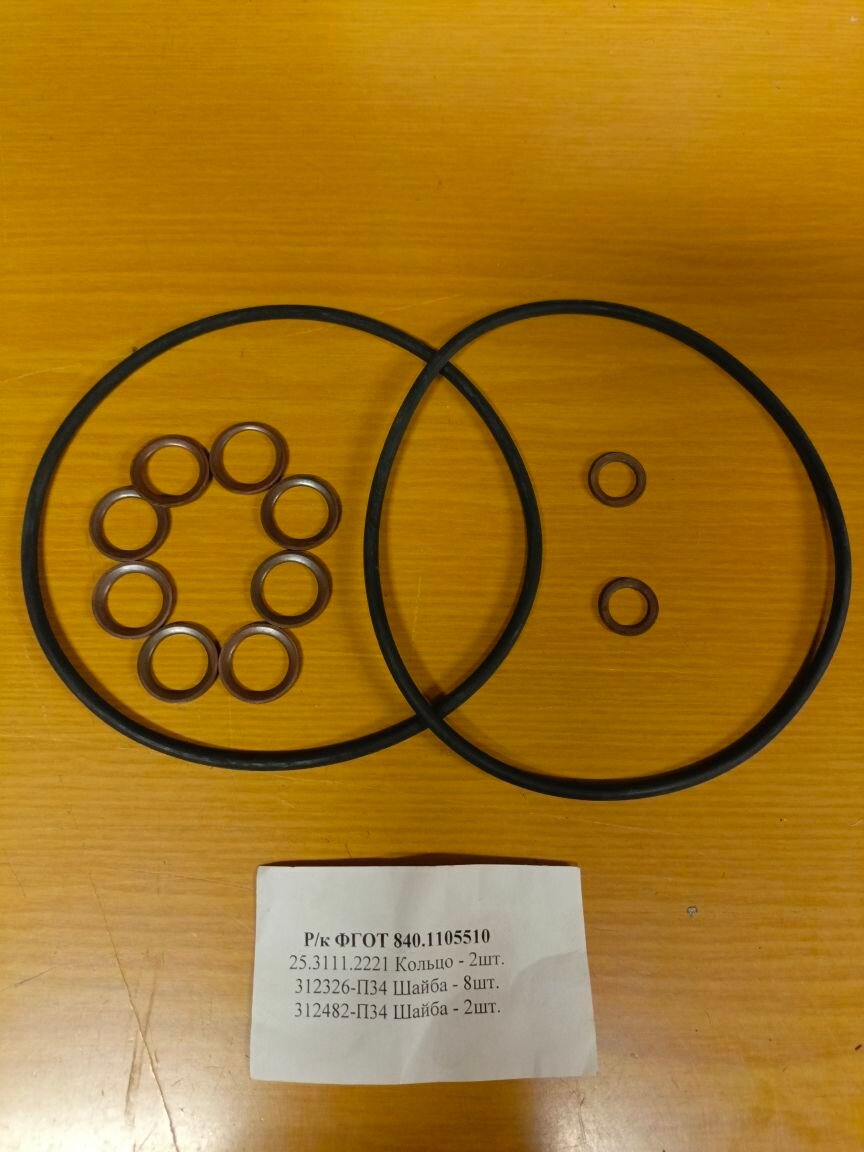 Ремкомплект фильтра грубой очистки топлива (фгот) 840.1105510