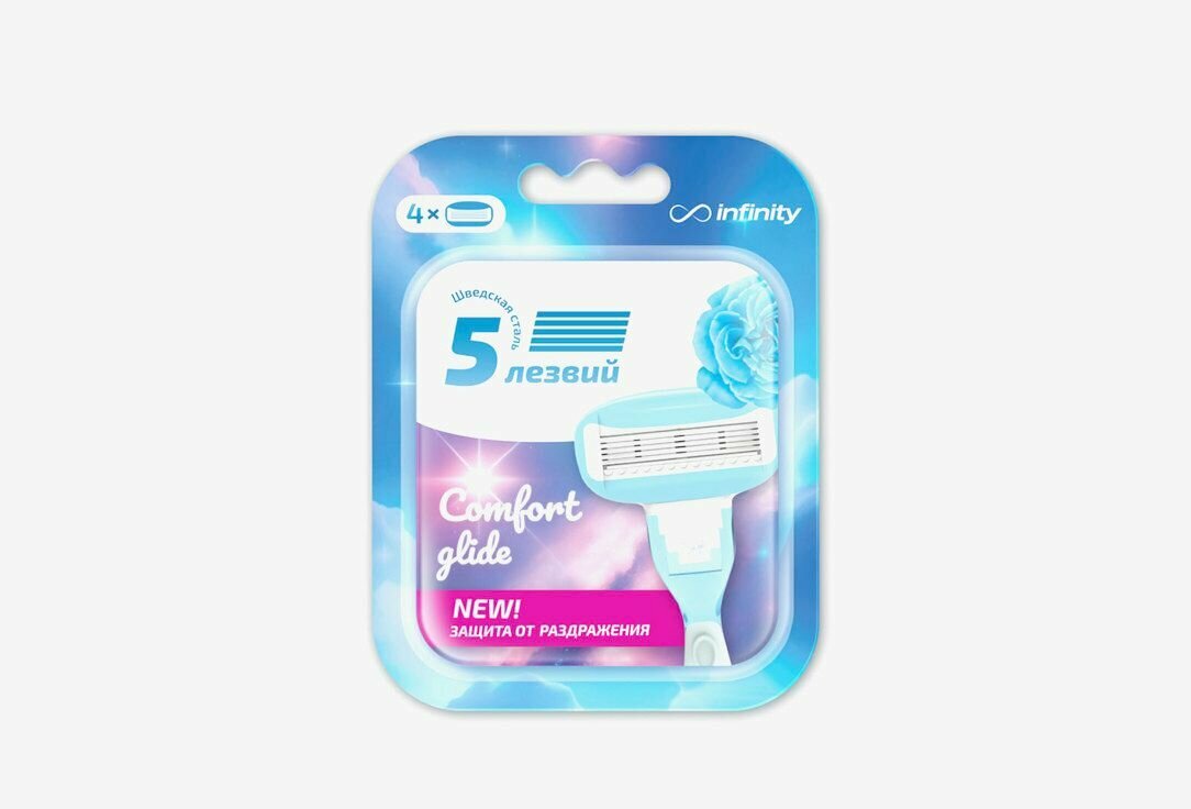 Сменные кассеты для бритвы INFINITY Comfort Glide