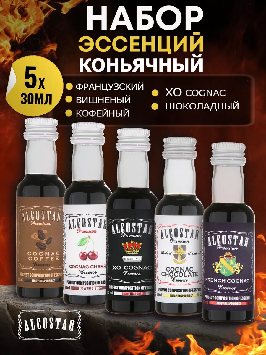 Ароматизатор Alcostar "Коньяк", для самогона, 5 шт, натуральный, без ГМО