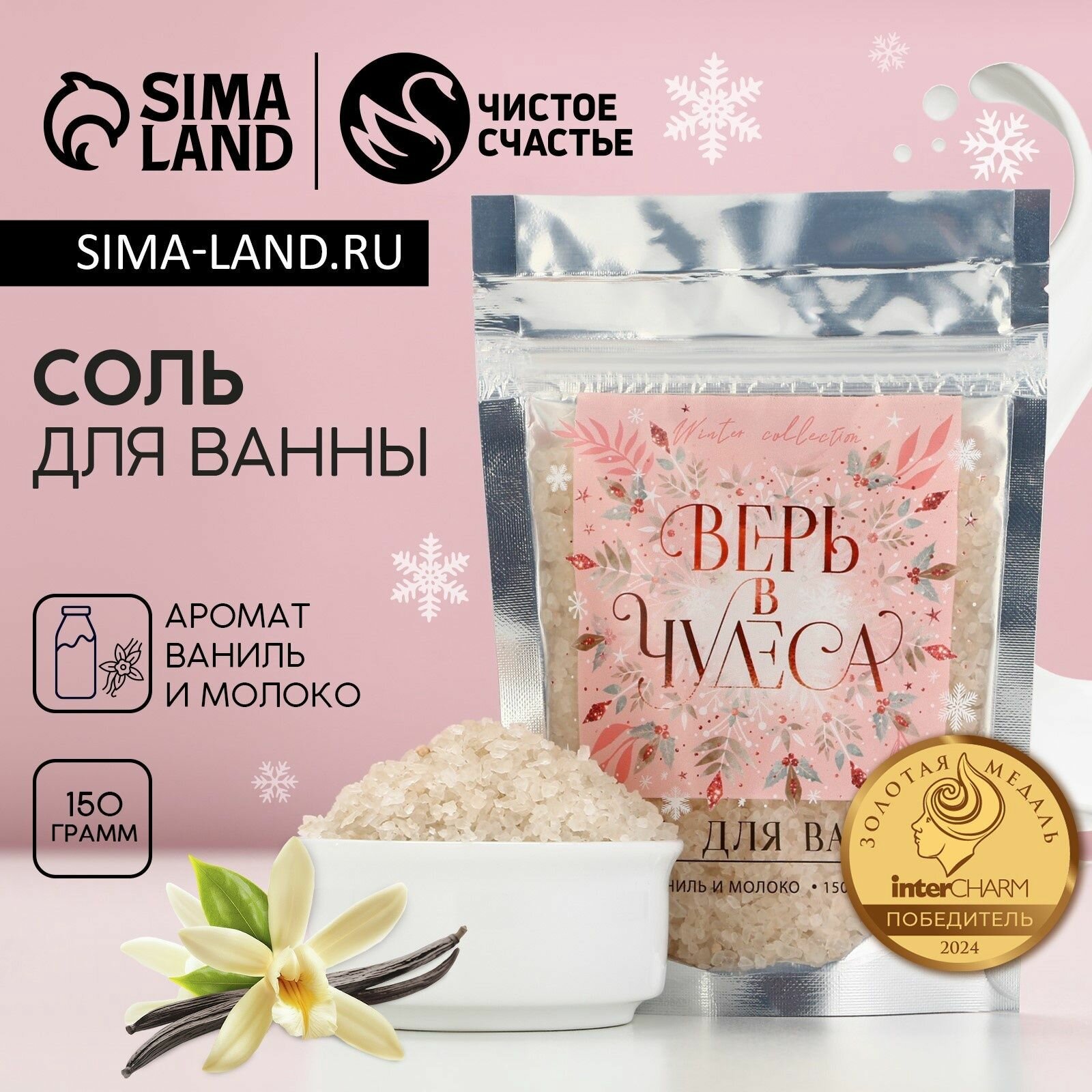 Соль для ванн Чистое счастье "Уютный год", натуральная, апельсиновый аромат, 150г