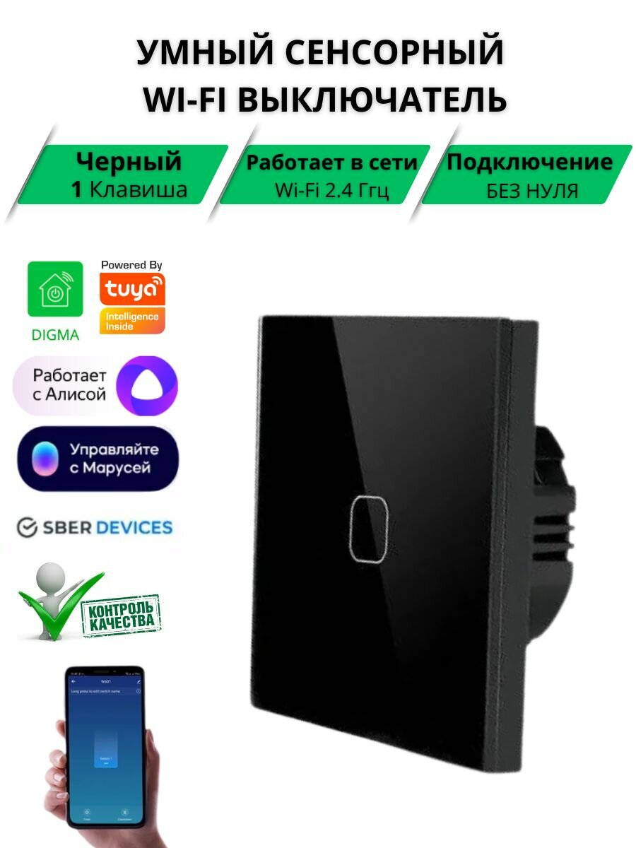 Умный сенсорный Wi-Fi выключатель, работает с Яндекс Алисой, голосовое управление