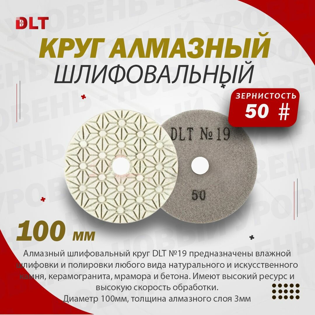 Алмазный гибкий шлифовальный круг DLT №19, #50, арт.1950