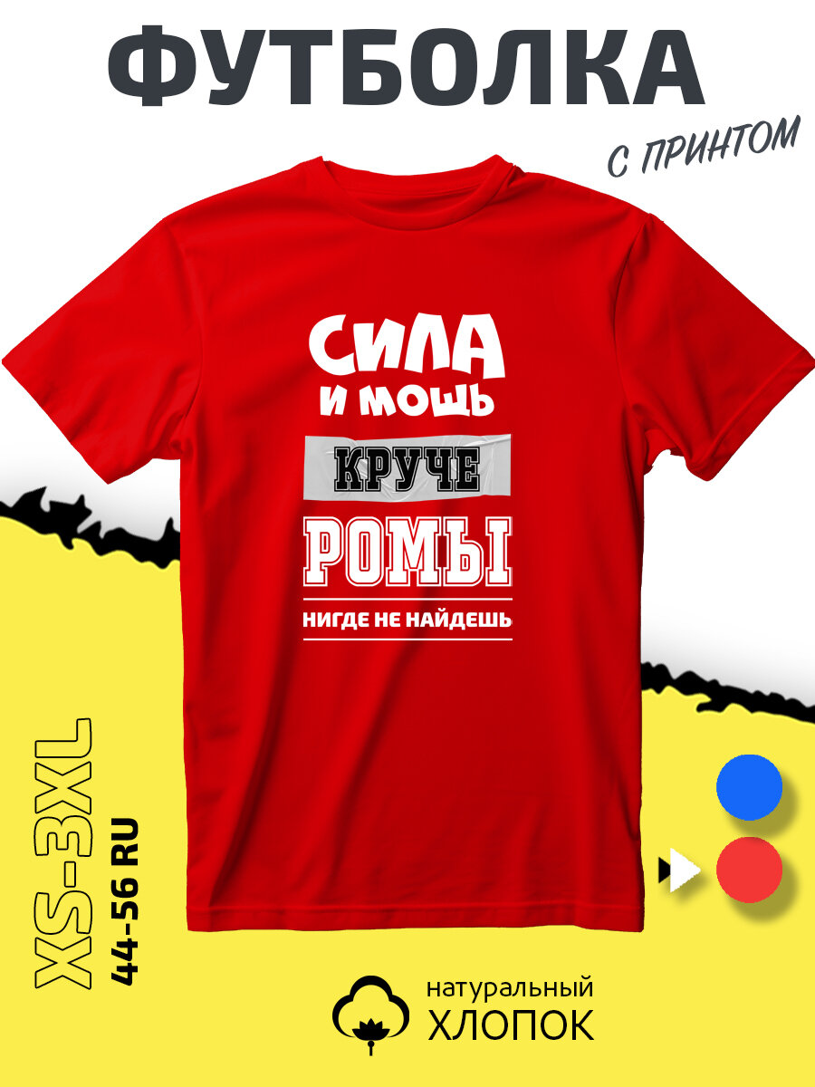 Футболка с принтом имя Роман Рома