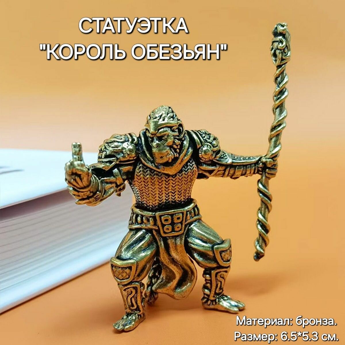 Статуэтка