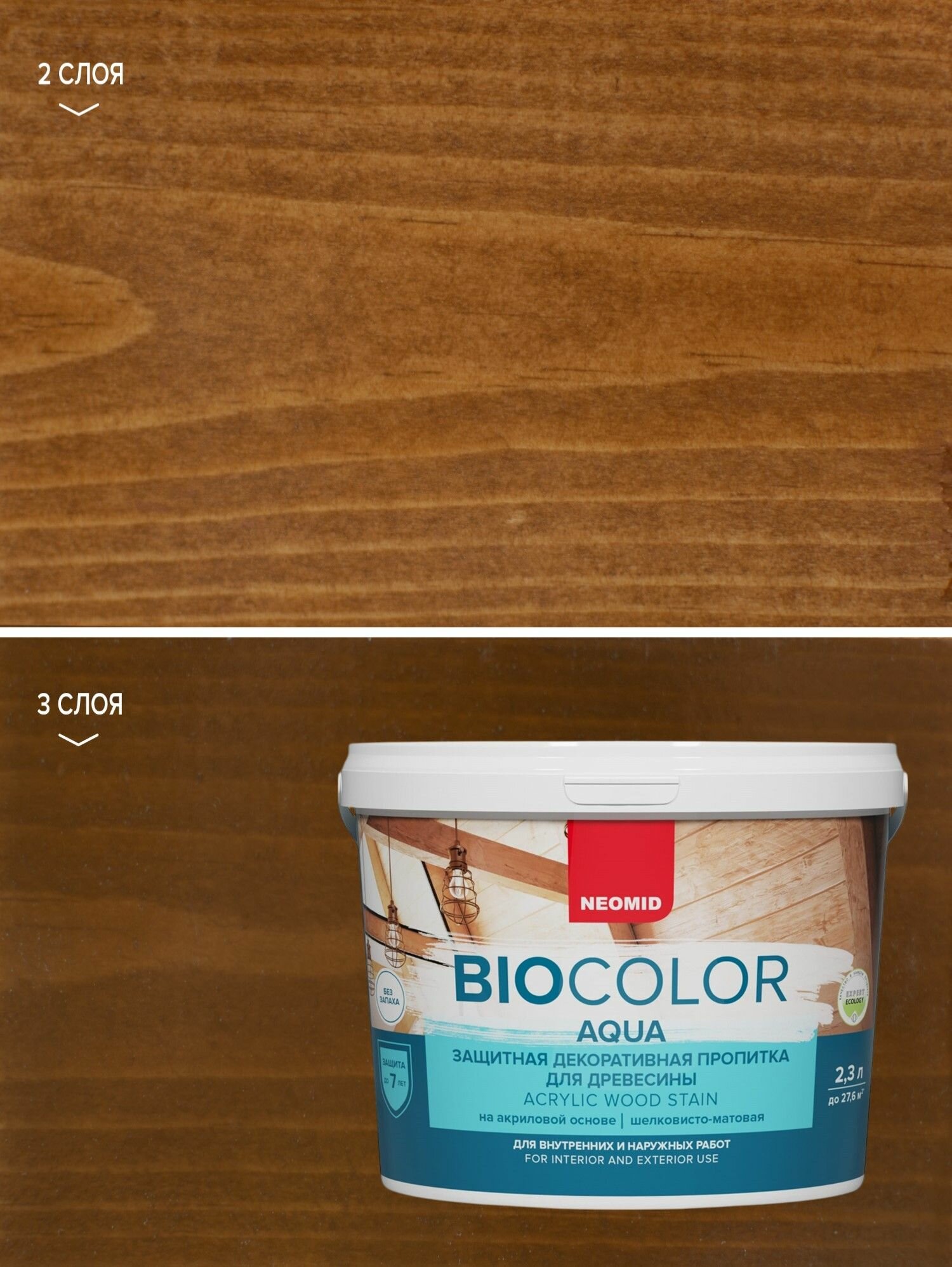 Пропитка для древесины Neomid Bio Color Aqua (2,3л) орех