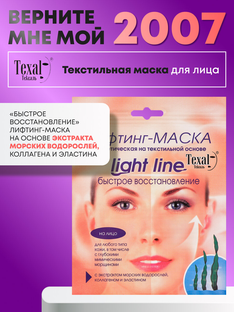 Маски лифтинг для лица тканевые "Быстрое восстановление" с экстрактом морских водорослей , коллагеном и эластином