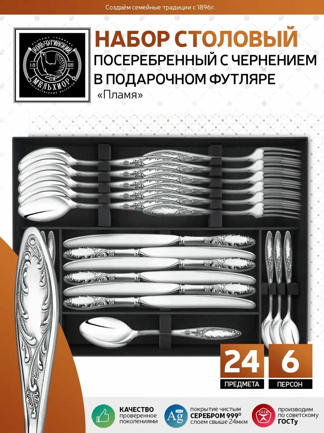 Набор столовых приборов