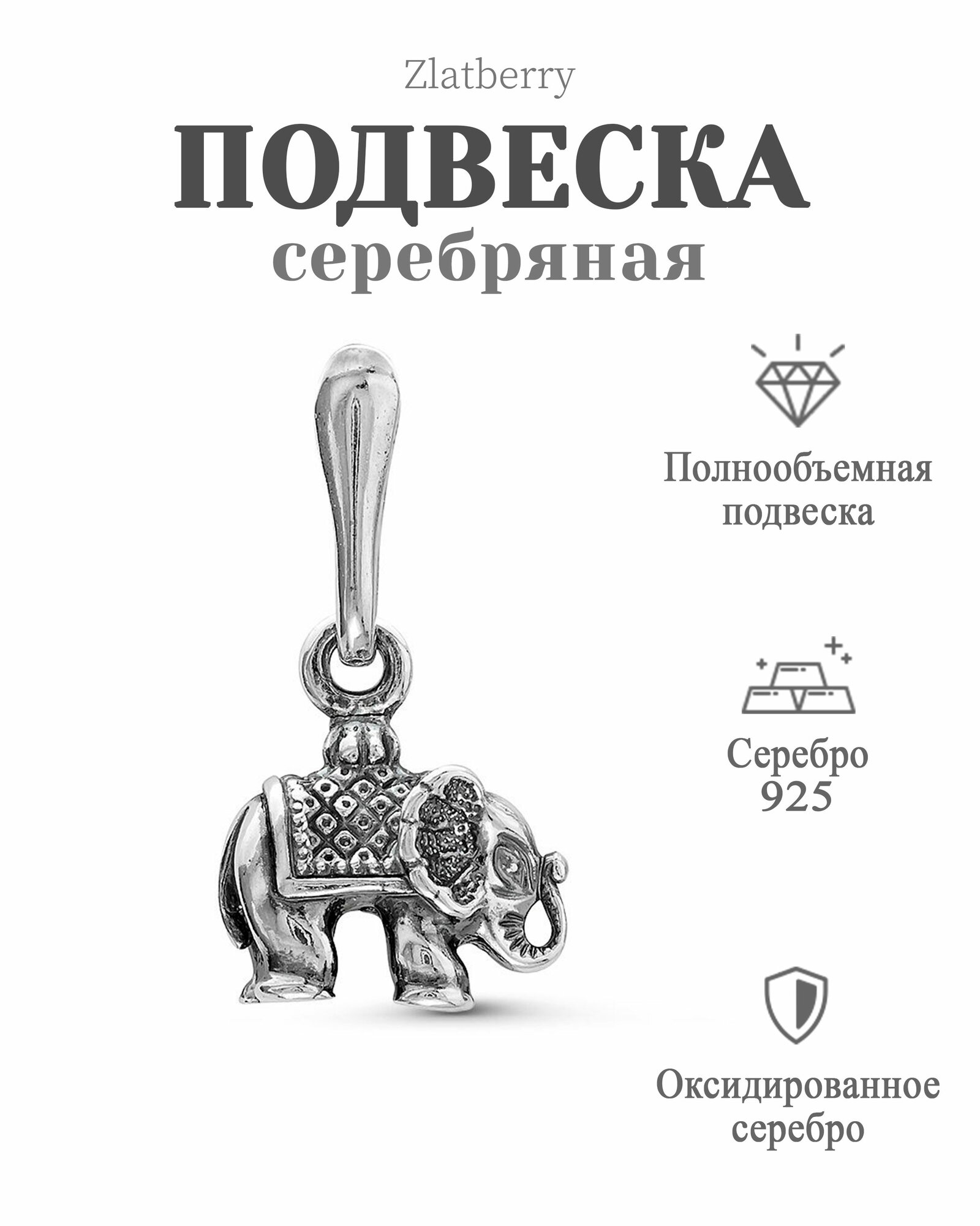 Подвеска, серебро, 925 проба, оксидирование