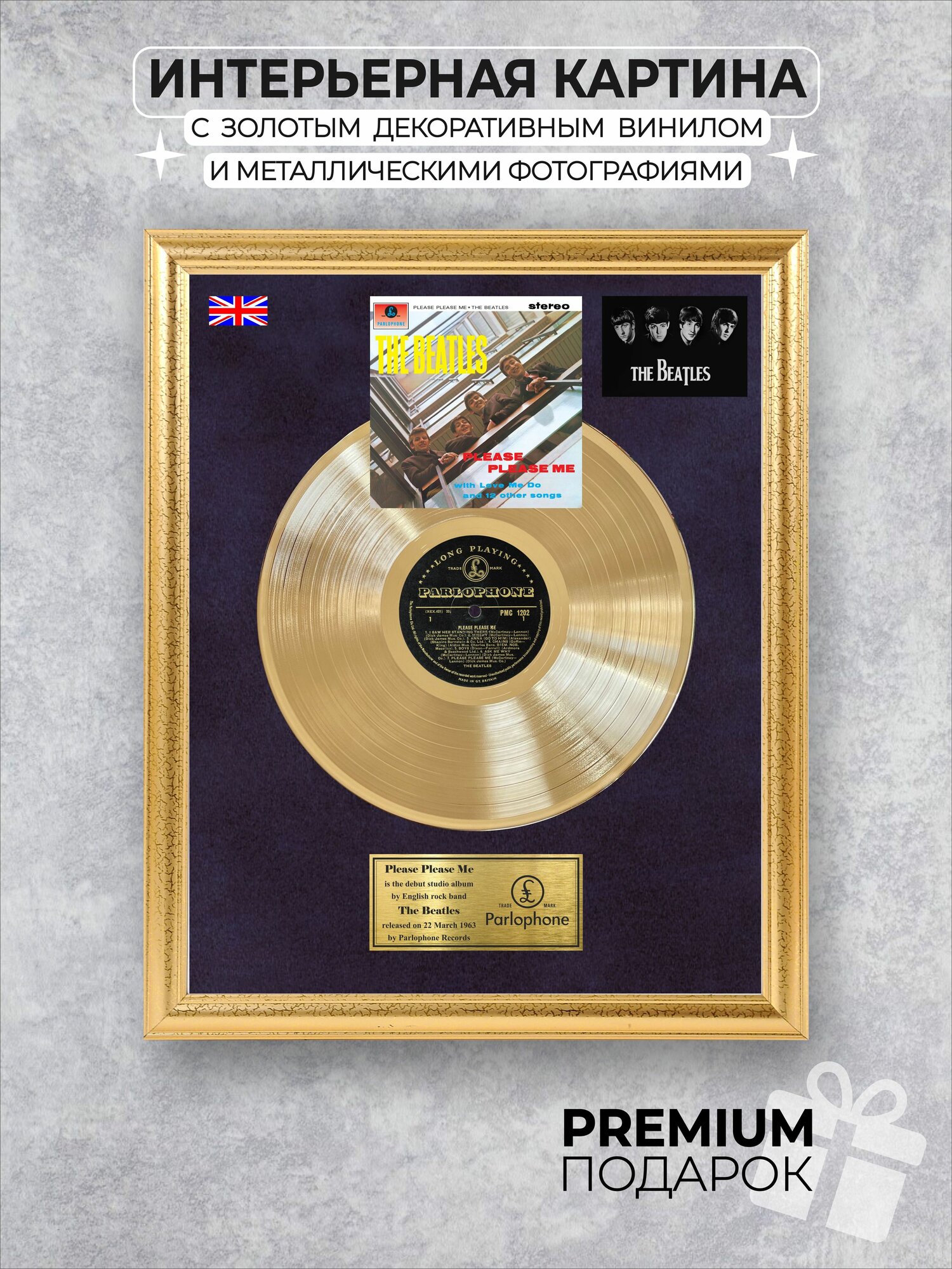 Золотой диск The Beatles Please me