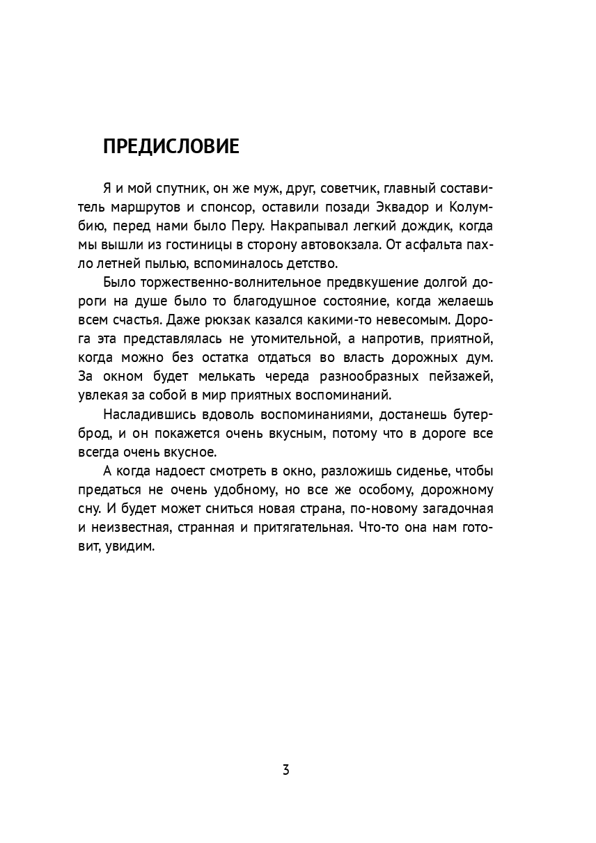 Из Амазонки в Анды — фото 1