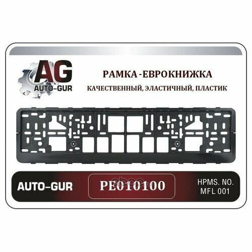 Рамка под номер чёрный евро-книжка , Серия: Двусоставная AUTO-GUR PE010100