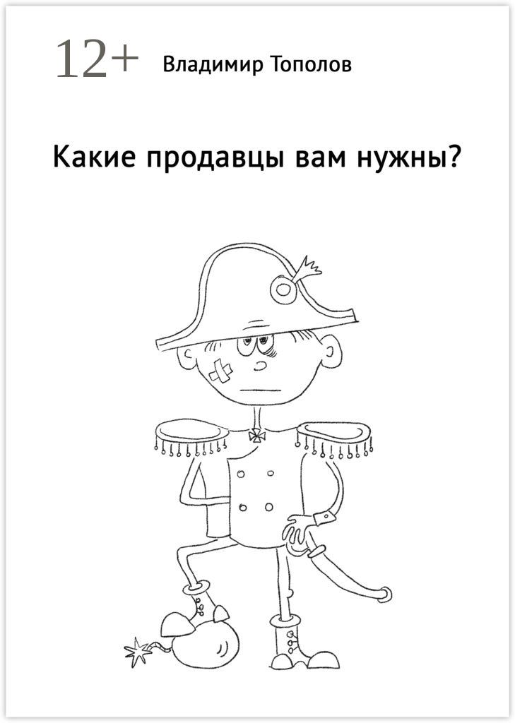 Какие продавцы вам нужны?