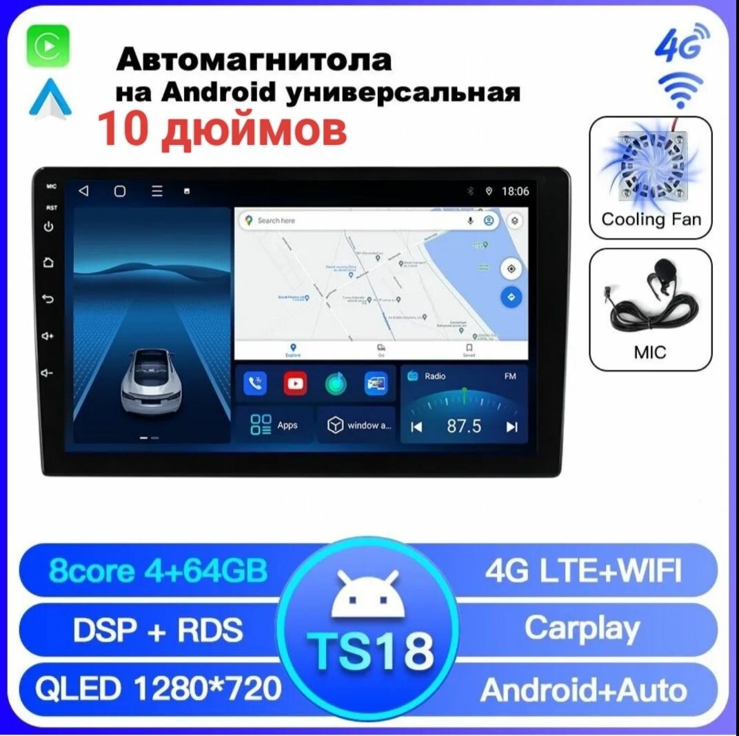 Магнитола 10 дюймов Mekede TS18 4/64ГБ, QLED экран, вентилятор охлаждения