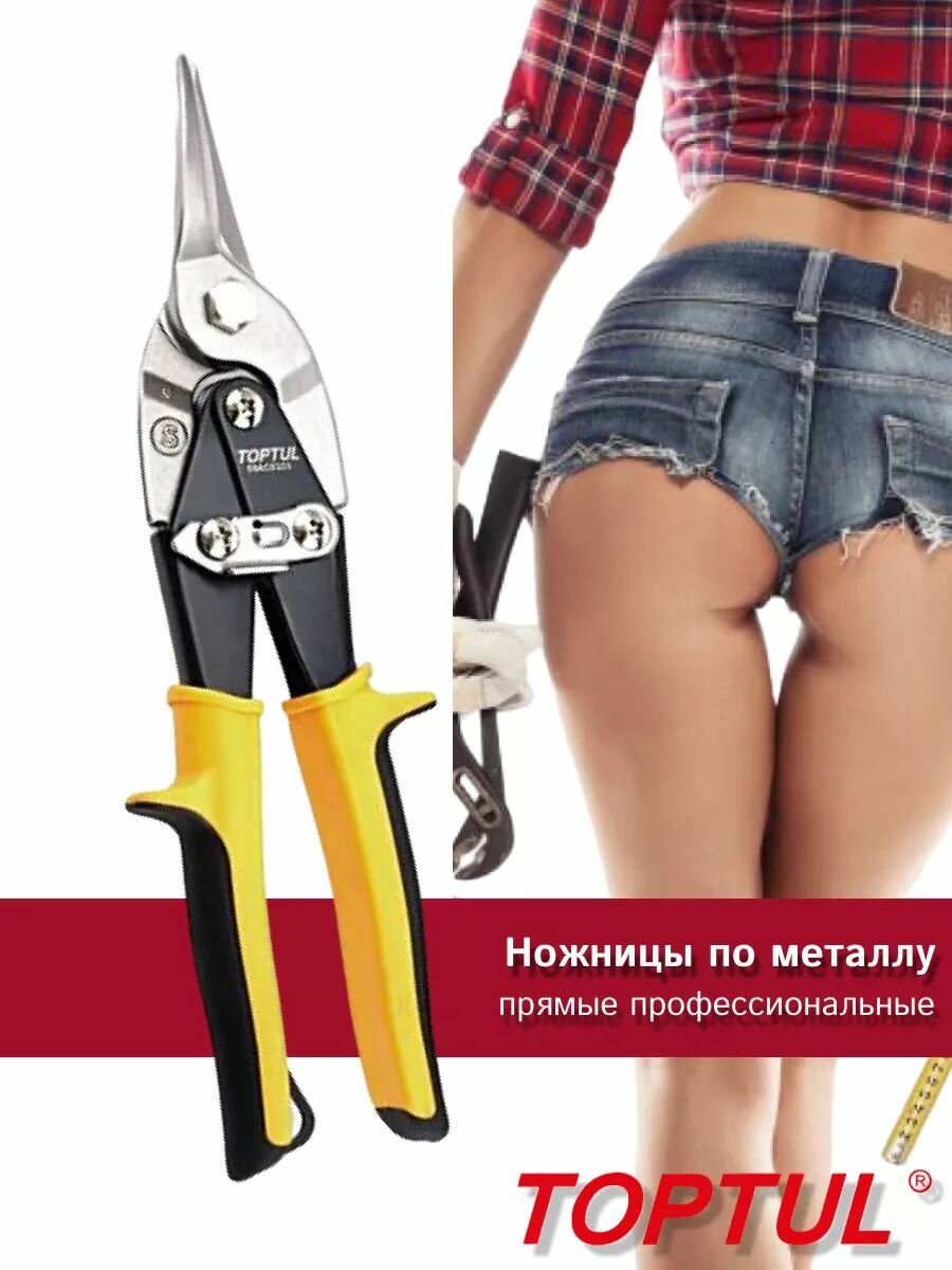 Ножницы по листовому и твердому металлу, прямые ручные профессиональные слесарные 250 мм SBAC0225 TOPTUL