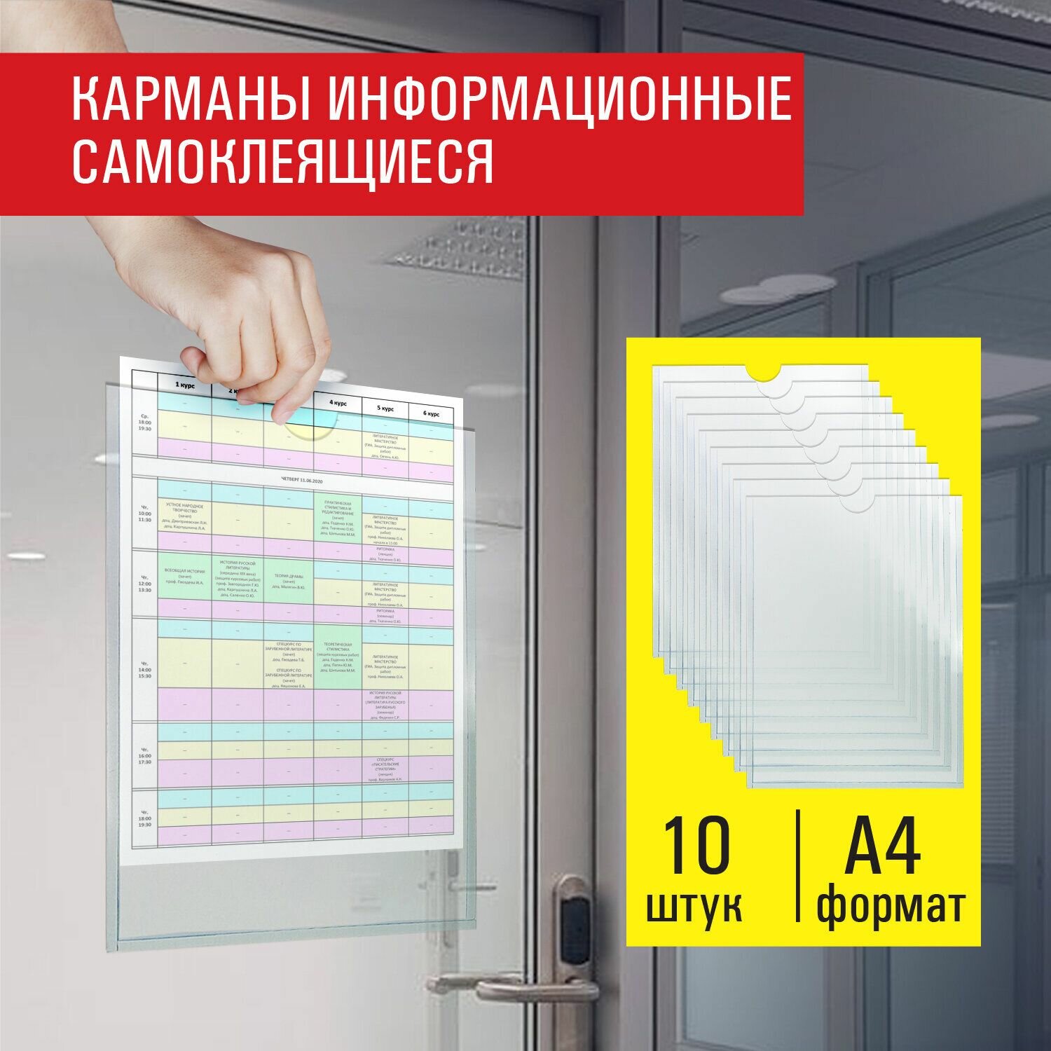 Карманы информационные самоклеящиеся Staff А4, вертикальные, 10 штук, ПЭТ, 0,3 мм