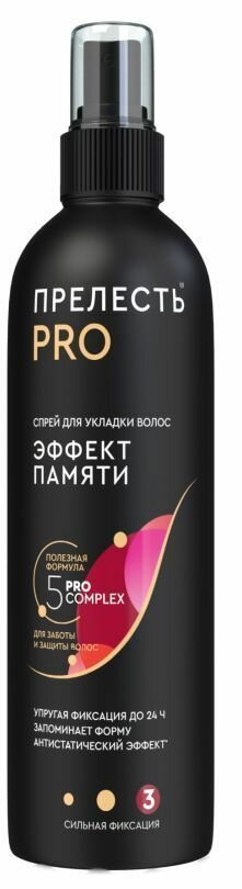 Спрей для укладки волос Прелесть прелесть PRO "Эффект памяти" для всех типов волос, 225 мл