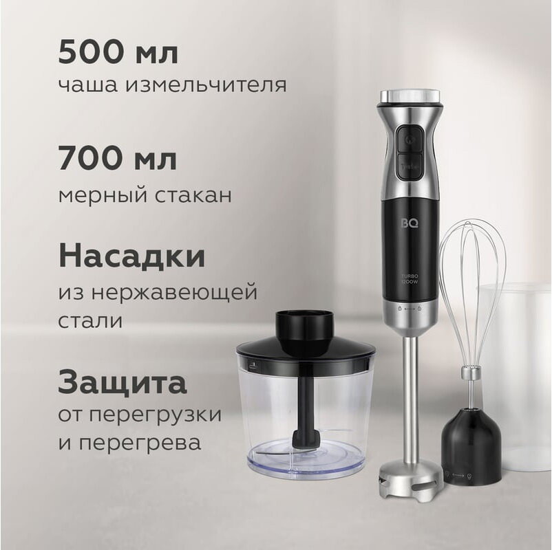 Погружной блендер BQ HB533PS Черный-Стальной