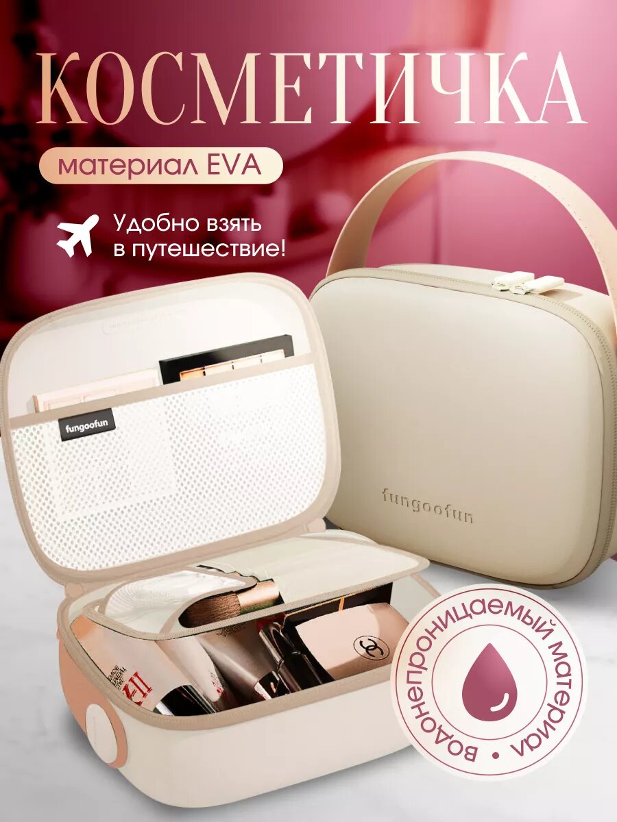 Косметичка