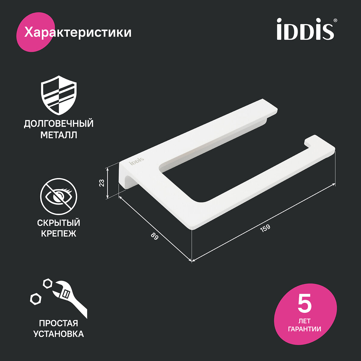 Держатель для туалетной бумаги без крышки, сплав металлов, Слайд (Slide), белый матовый, IDDIS.