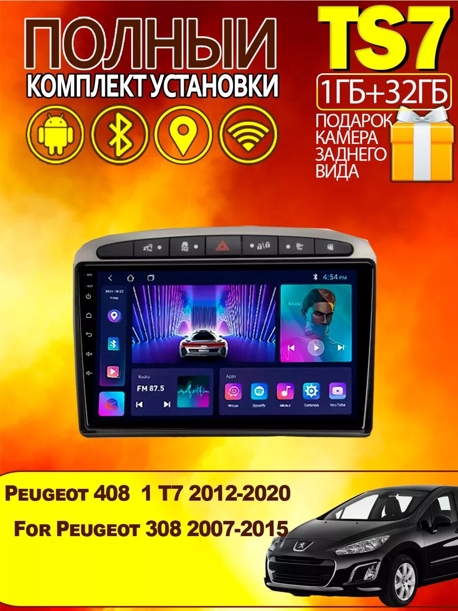 Магнитола для Peugeot 408 1 T7- Peugeot 308 1-32Gb, Bluetooth, FM/AM, GPS