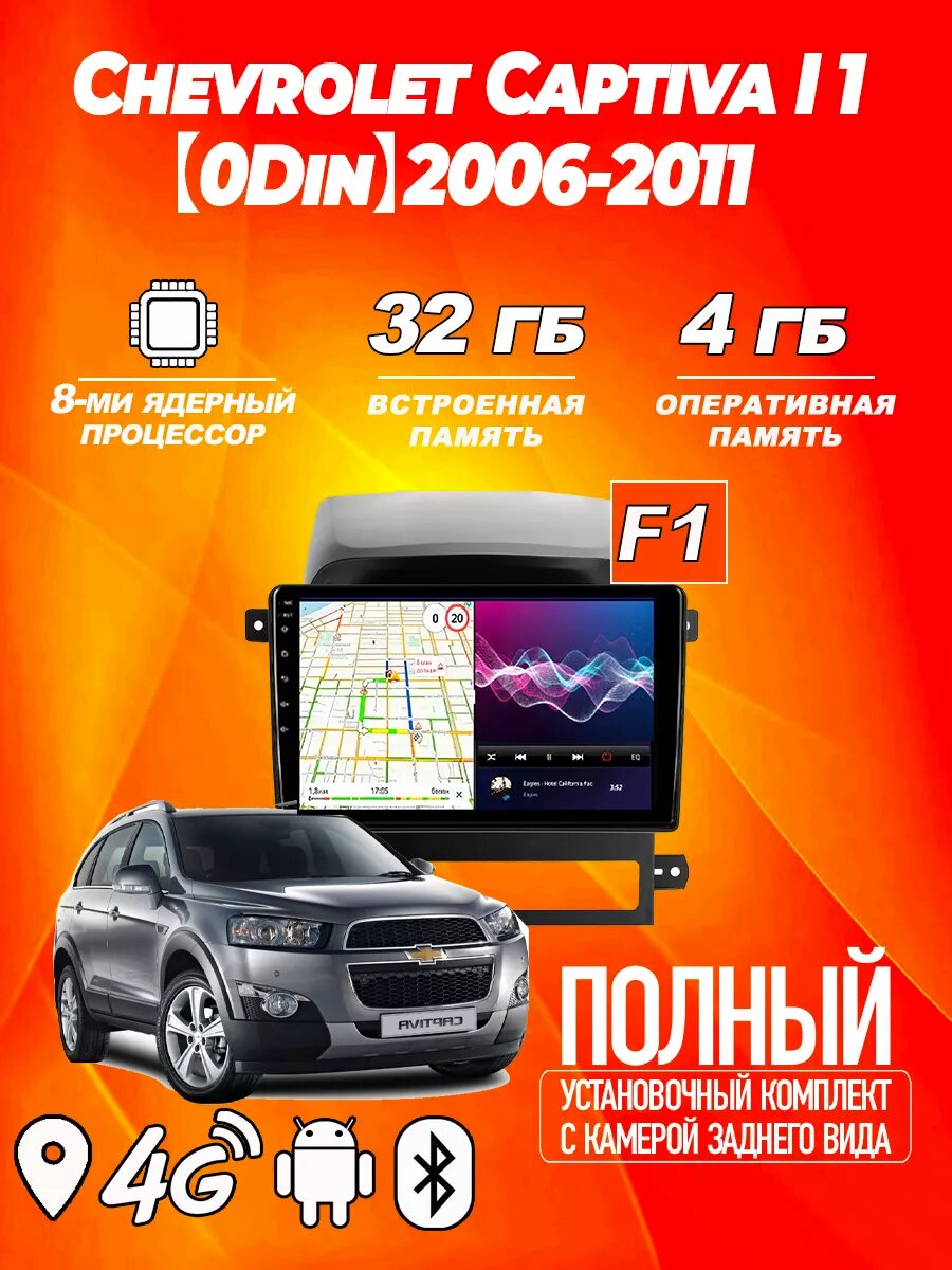 Магнитола TS18 PRO Chevrolet Captiva I 1 2006-2011 4ГБ+32ГБ