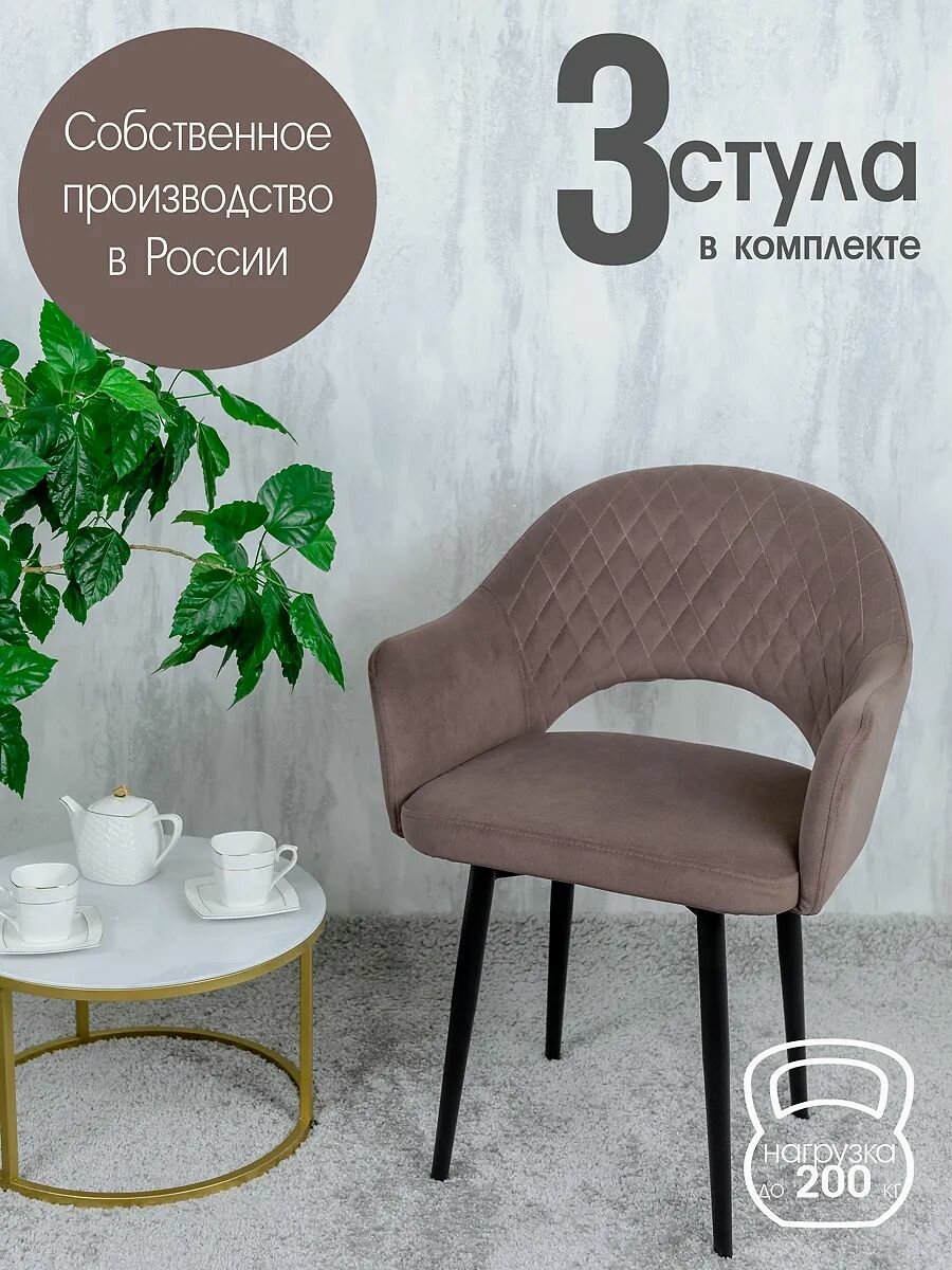 Стулья для кухни мягкие со спинкой и подлокотниками 3 шт.