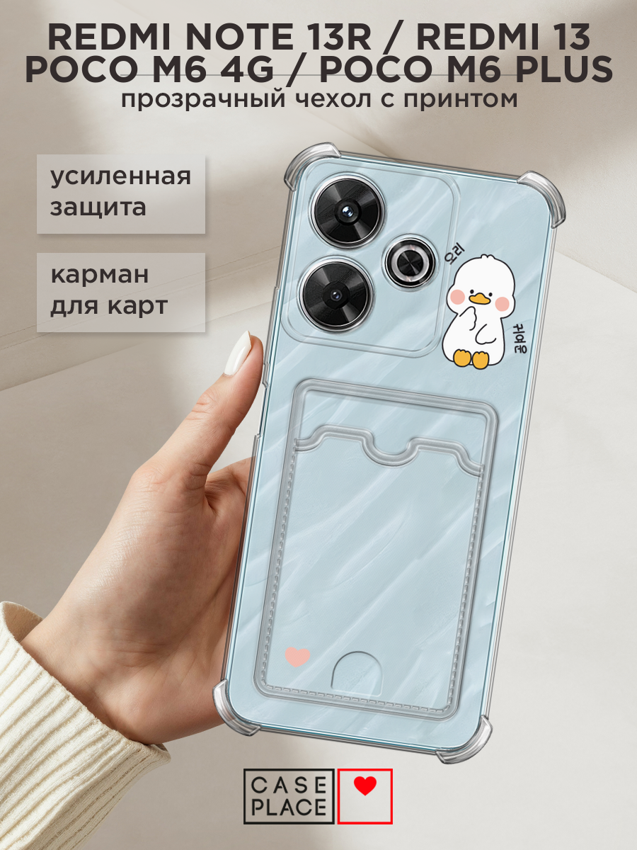 Чехол на Xiaomi Redmi Note 13R/Redmi 13/Poco M6 4G/M6 Plus (Сяоми Редми Ноут 13R/Редми 13/Поко М6 4G/M6 Плюс) с картой и принтом Уточка
