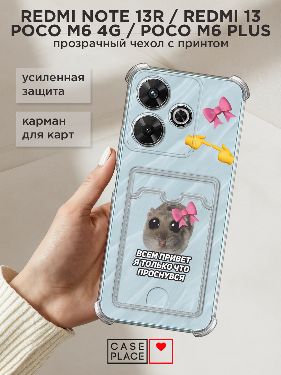 Чехол на Xiaomi Redmi Note 13R/Redmi 13/Poco M6 4G/M6 Plus (Сяоми Редми Ноут 13R/Редми 13/Поко М6 4G/M6 Плюс) с картой и принтом Говорящий хомяк