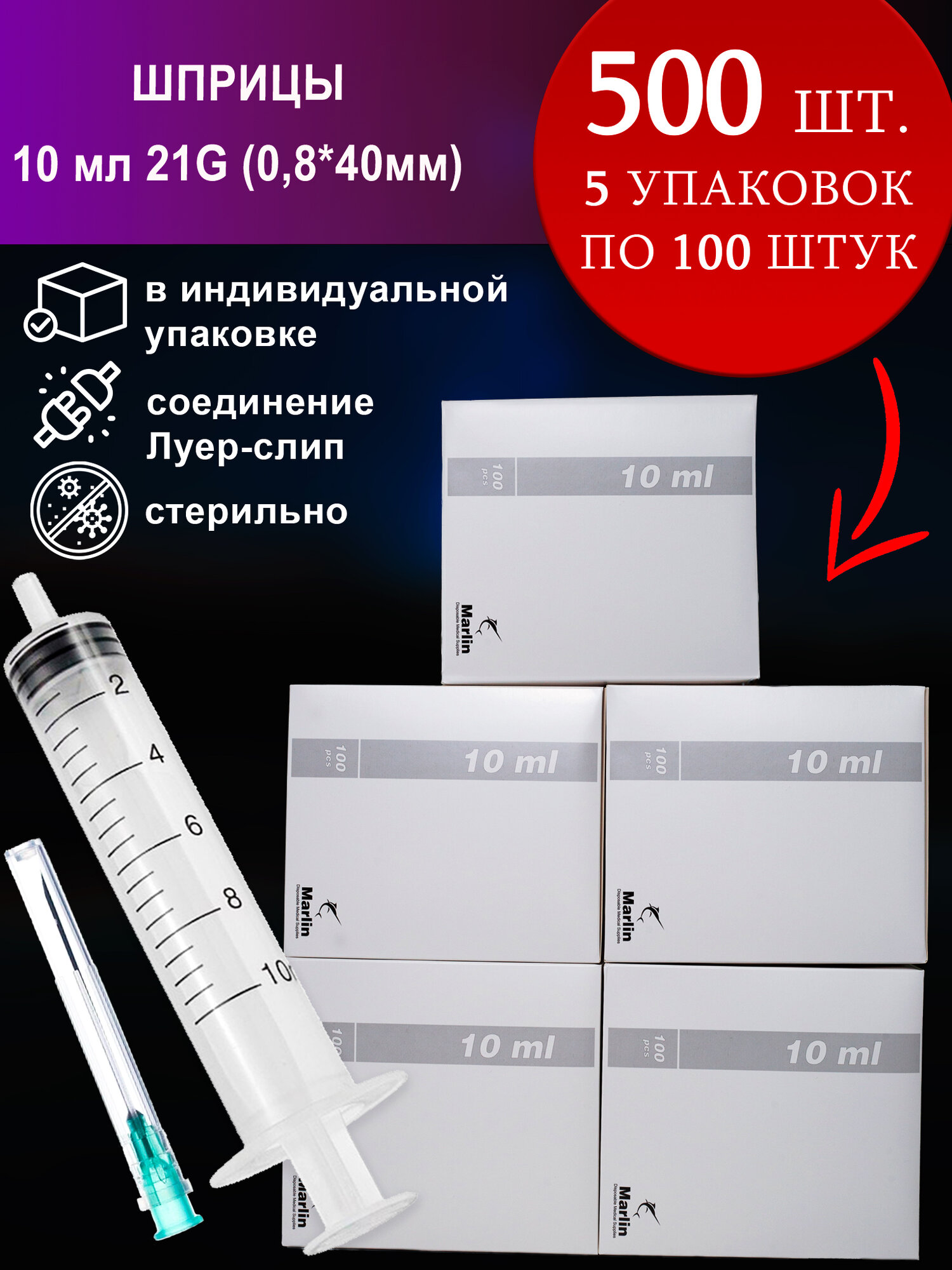 Шприц 10 мл одноразовый G21 трёхкомпонентный (500 шт.)