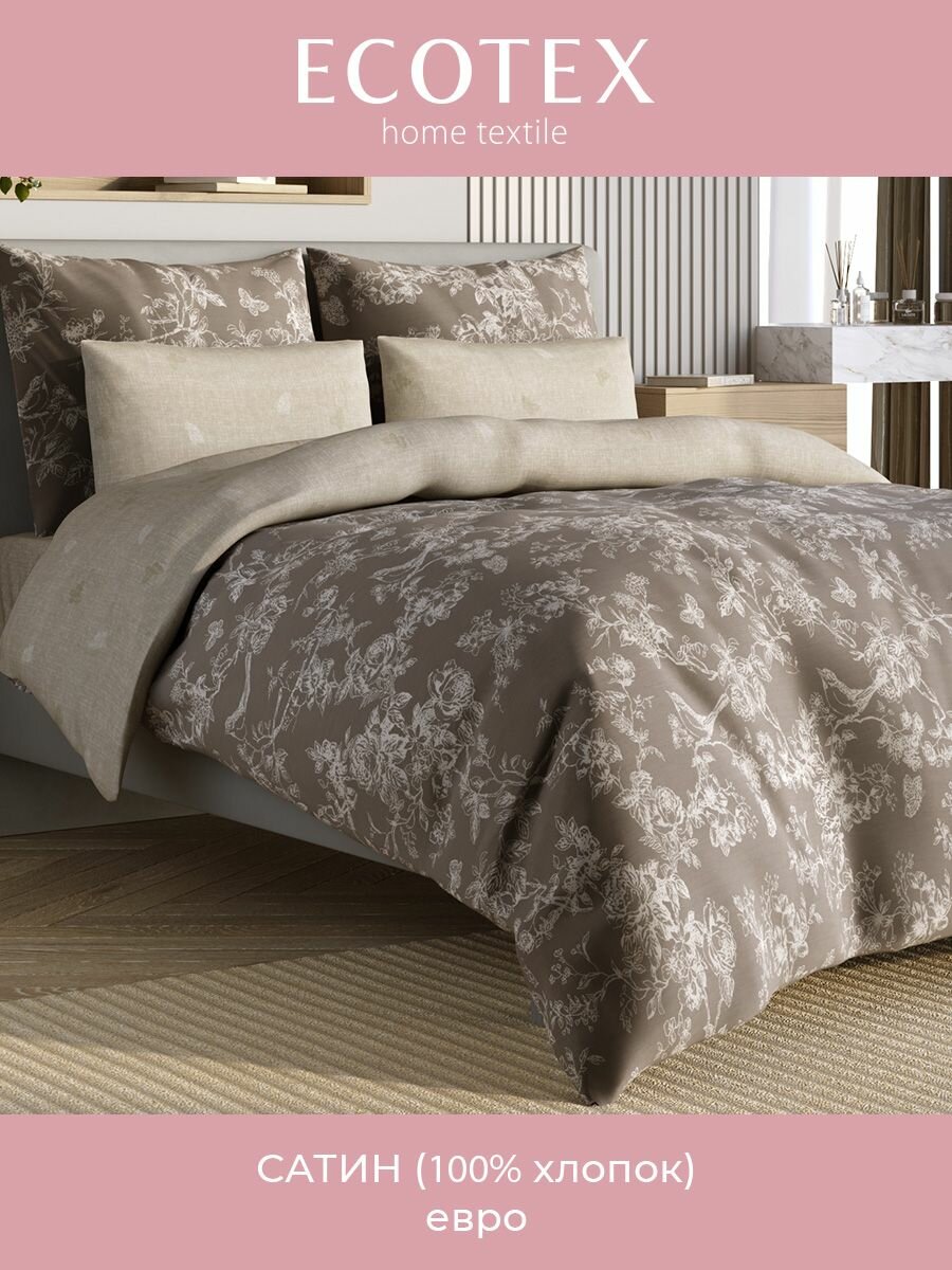 Ecotex постельное белье сатин евро