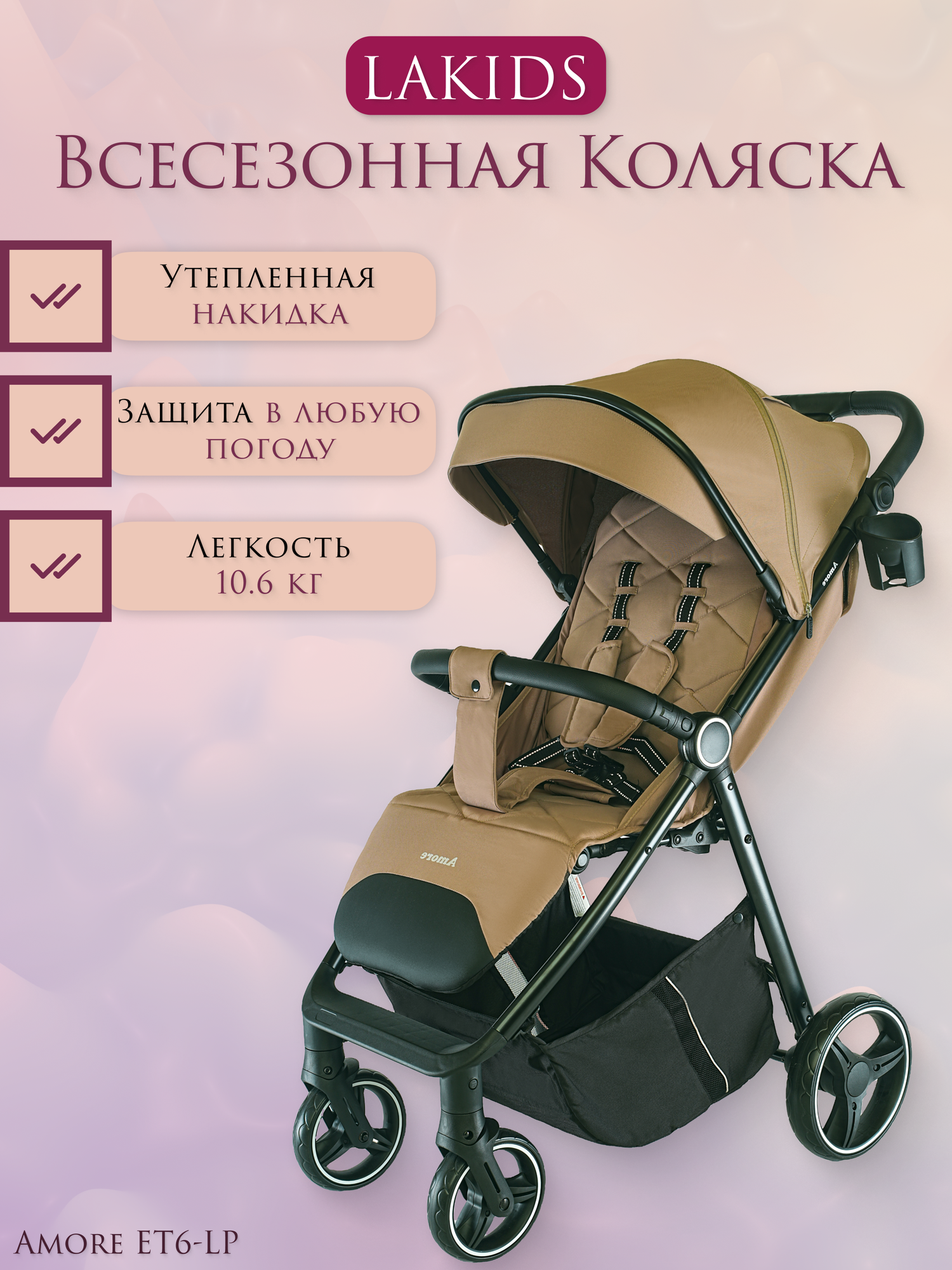 Коляска прогулочная детская всесезонная Amore ET6-LP