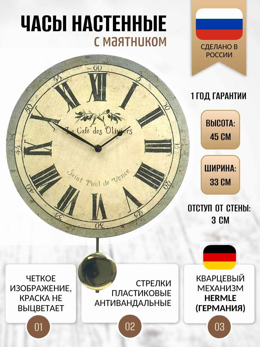 Часы настенные бесшумные с маятником Династия Оливия 08-007, размер 33*45 см, кварцевые.