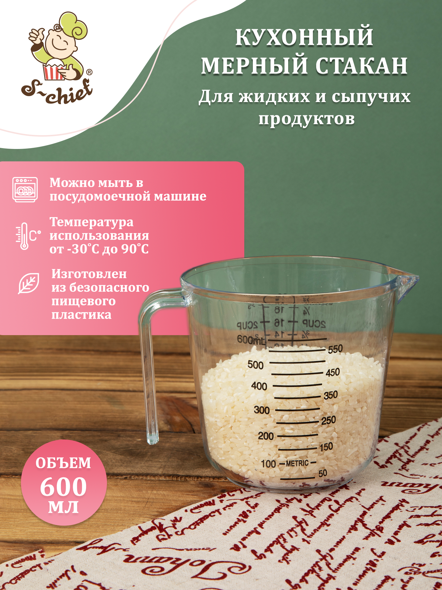 Мерный стакан "S-CHIEF" SHF-0313 пластик 600 мл 1 шт