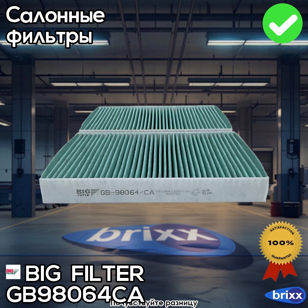 Фильтр Салона [Антибактериальный] Bmw 5 (G30, G31, F90), 6 Gt (G32gt), 7 (G11/G12), 8 (G14, G15, G16), X5 (G05), X6 (G06), X7 (.