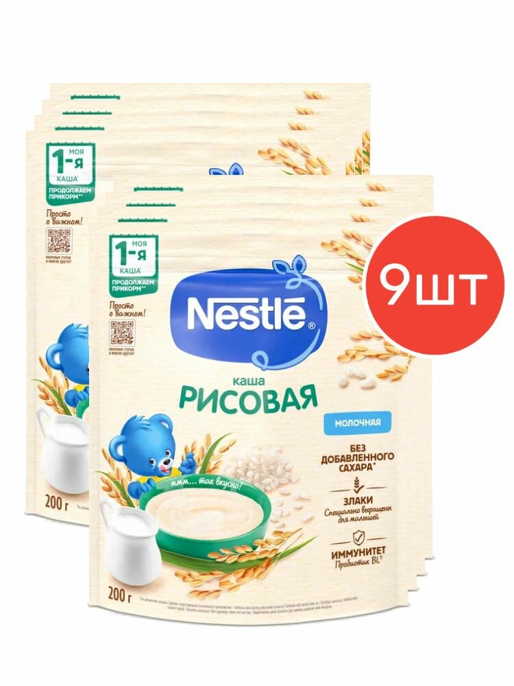 Каша Nestle молочная рисовая с 4 месяцев 200 г 9 шт