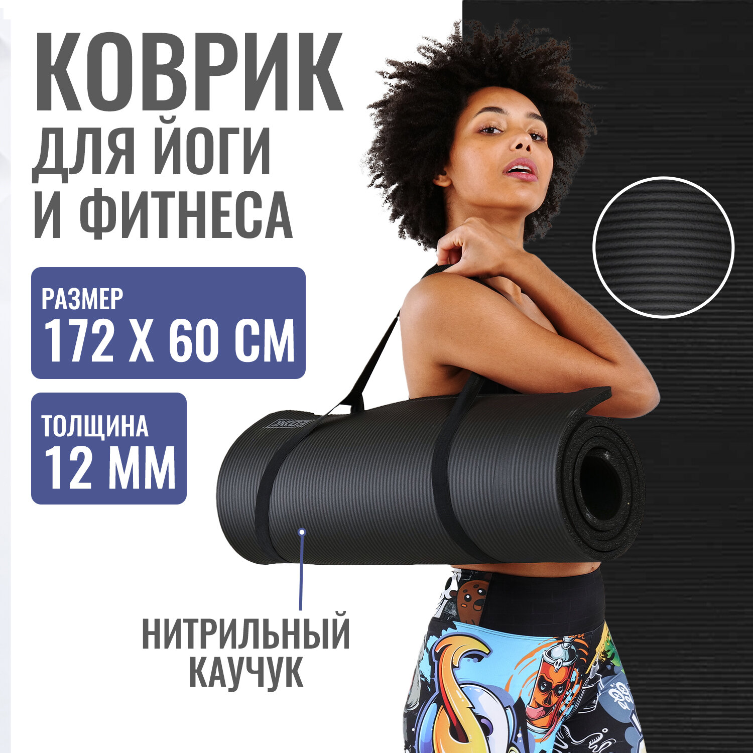 Гимнастический коврик DFC EDX повышенной плотности / 172 х 60 см / 12 мм