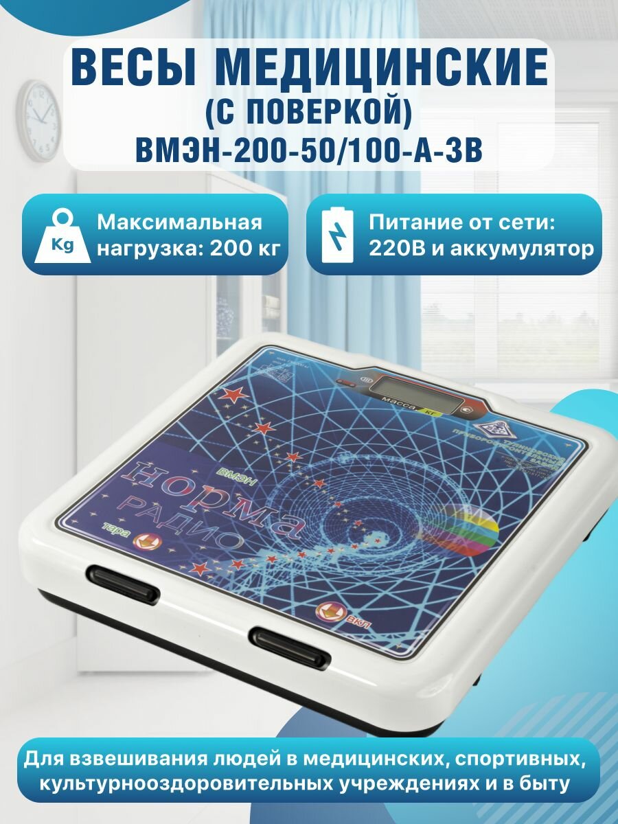 Весы напольные твес, голосовое сопровождение, встроенные аккумуляторы ВМЭН-200-50/100-А-ЗВ
