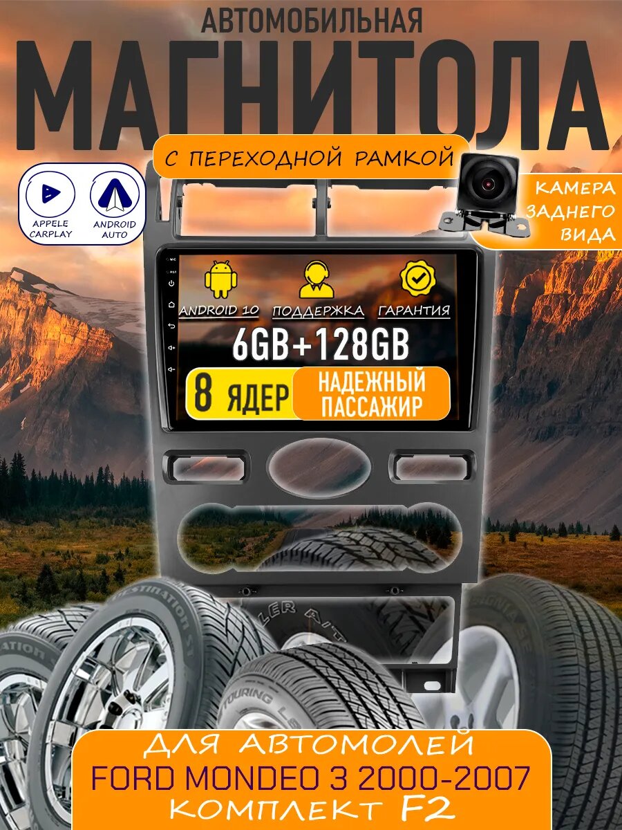 Магнитола Ford Mondeo 3 2000-2007 на андроид 6/128GB