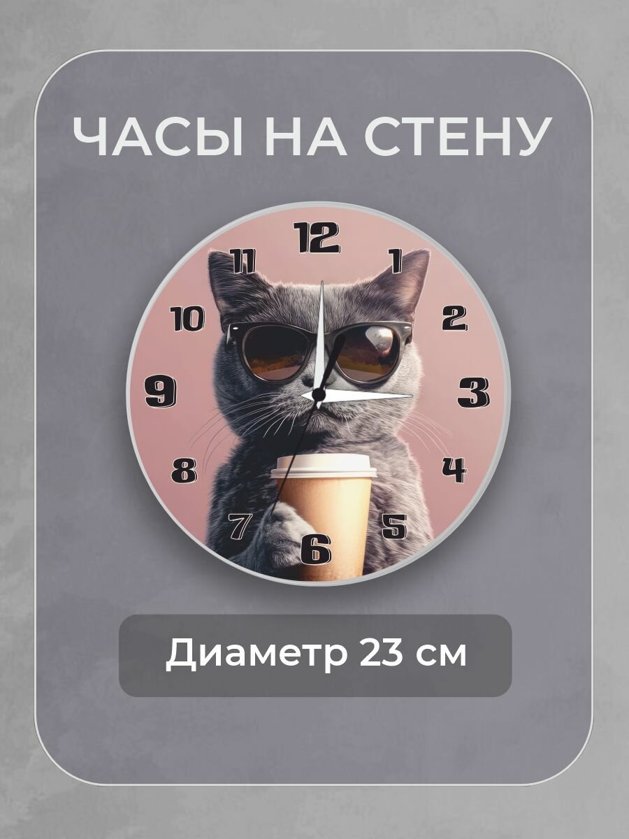 Часы настенные интерьерные бесшумные Кот в очках