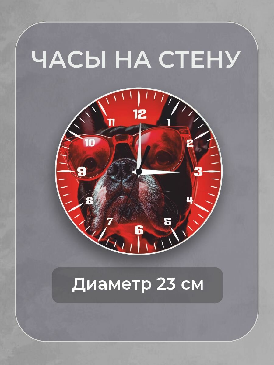 Часы настенные интерьерные бесшумные Собака в очках
