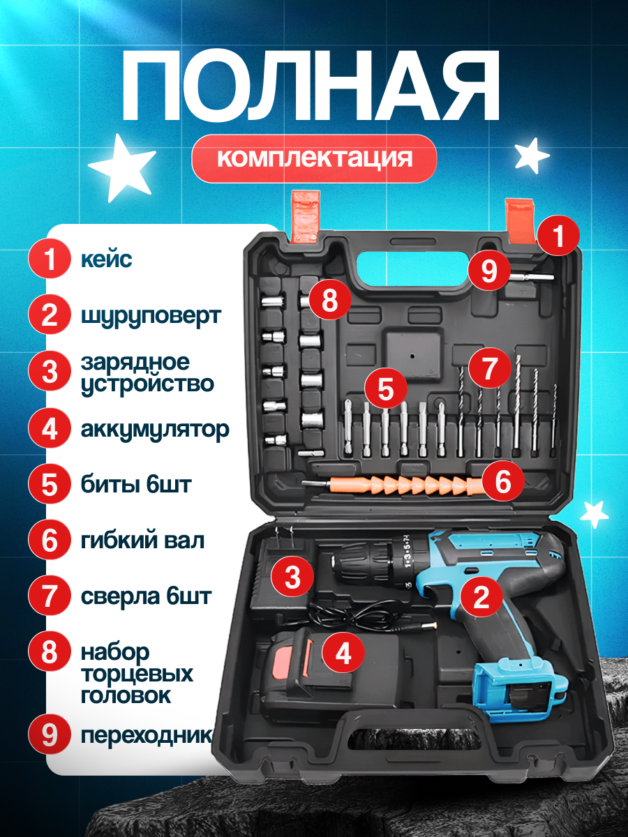 Шуруповерт аккумуляторный 21V В с набором бит в подарок