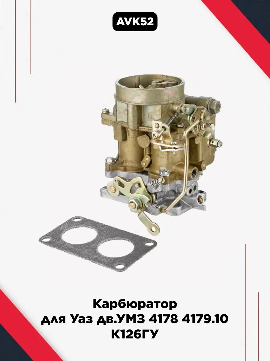 Карбюратор для Уаз дв. УМЗ 4178 4179.10 К126ГУ